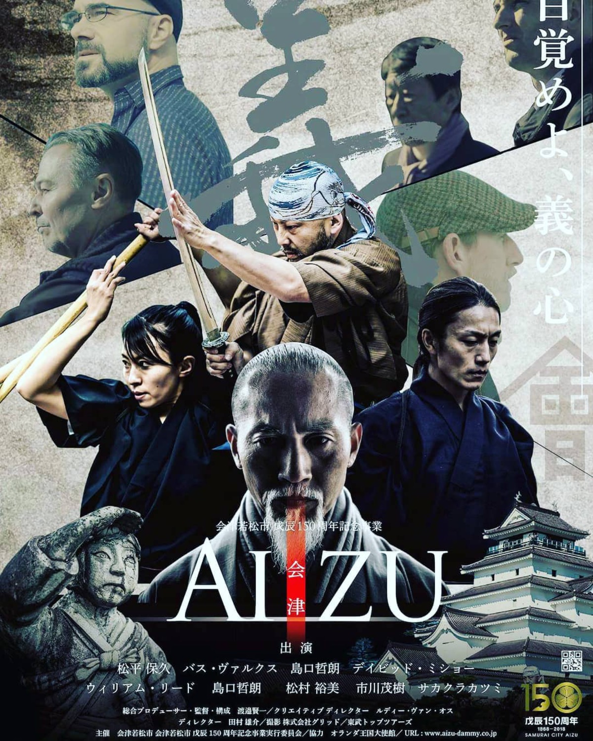 戊辰150周年記念ドキュメンタリー『AIZU』が5月26・27日、6月2・3日よりBSで放映！ | 秘伝トピックス | 武道・武術の総合情報 ...