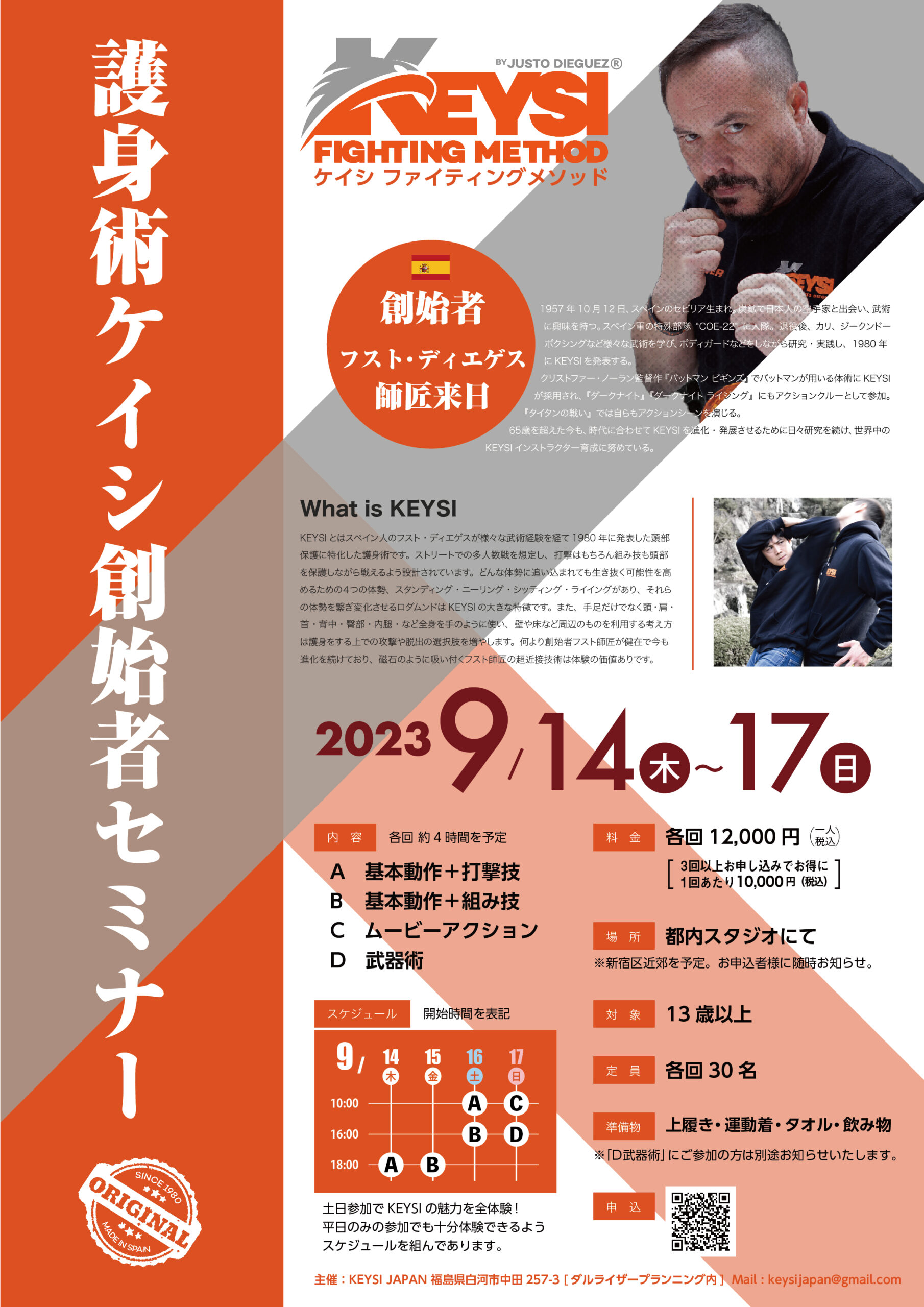 あの「バットマン」が使った超近接護身術 KEYSI（ケイシ）を東京で学べる！ 創始者 フスト・ディエゲスによる直伝セミナー開催！（9月14日 ...